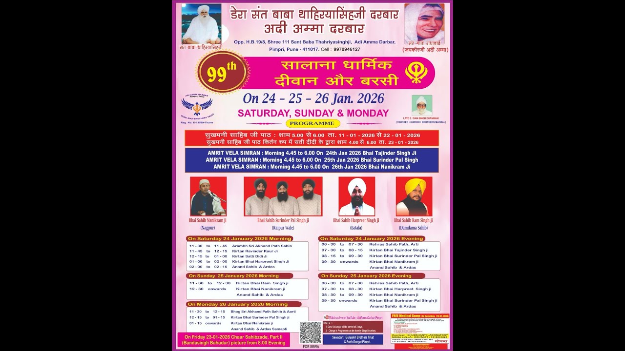 99th Varsi Samagam | Sant Baba Thahriya Singh Ji | Live from Adi Ama ...