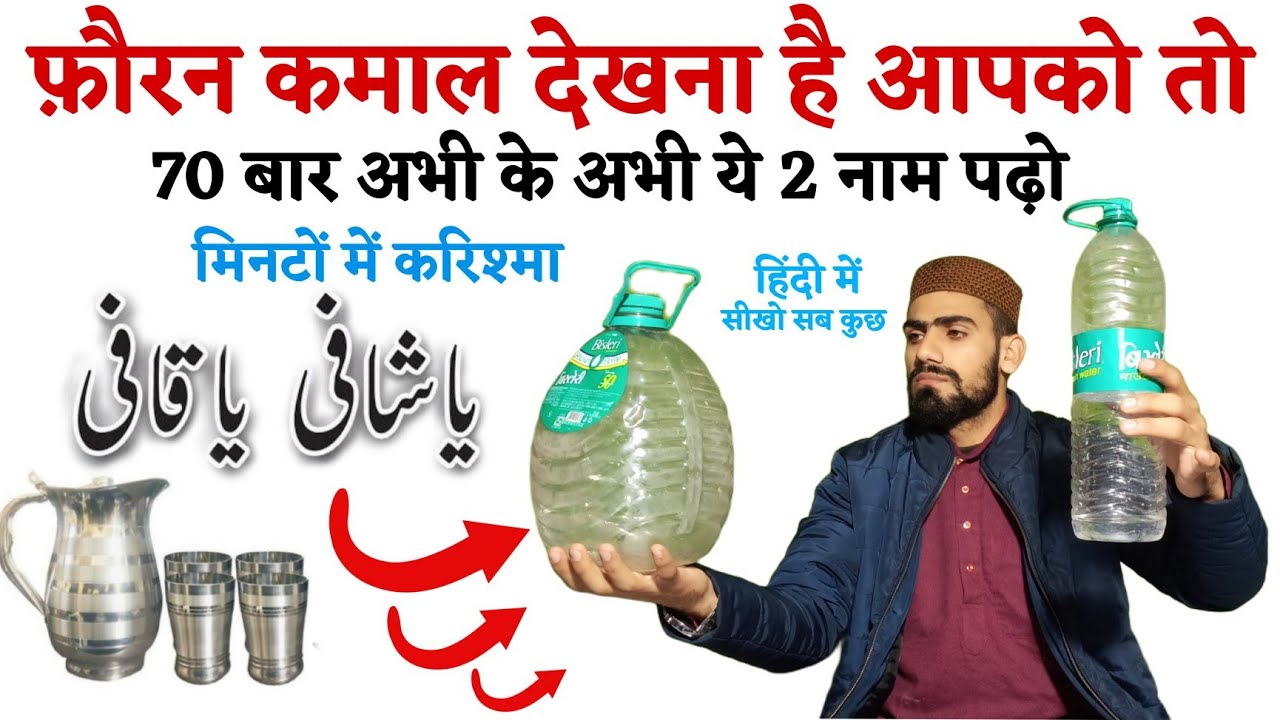 (अल्लाह शाफी-अल्लाह काफ़ी ) - ये दुआ 70 बार पढ़ने से फ़ौरन कामयाबी का ...