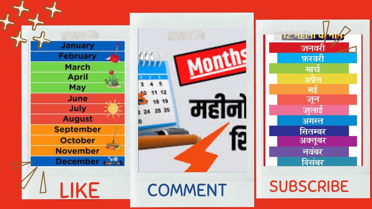 Learn month name Hindi and English|| आसानी से याद करे महीनों के नाम ...