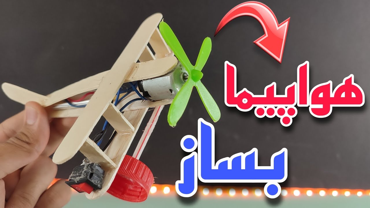 با چوب بستنی هواپیما رو میزی ساختن ساخت هواپیما How To Make An