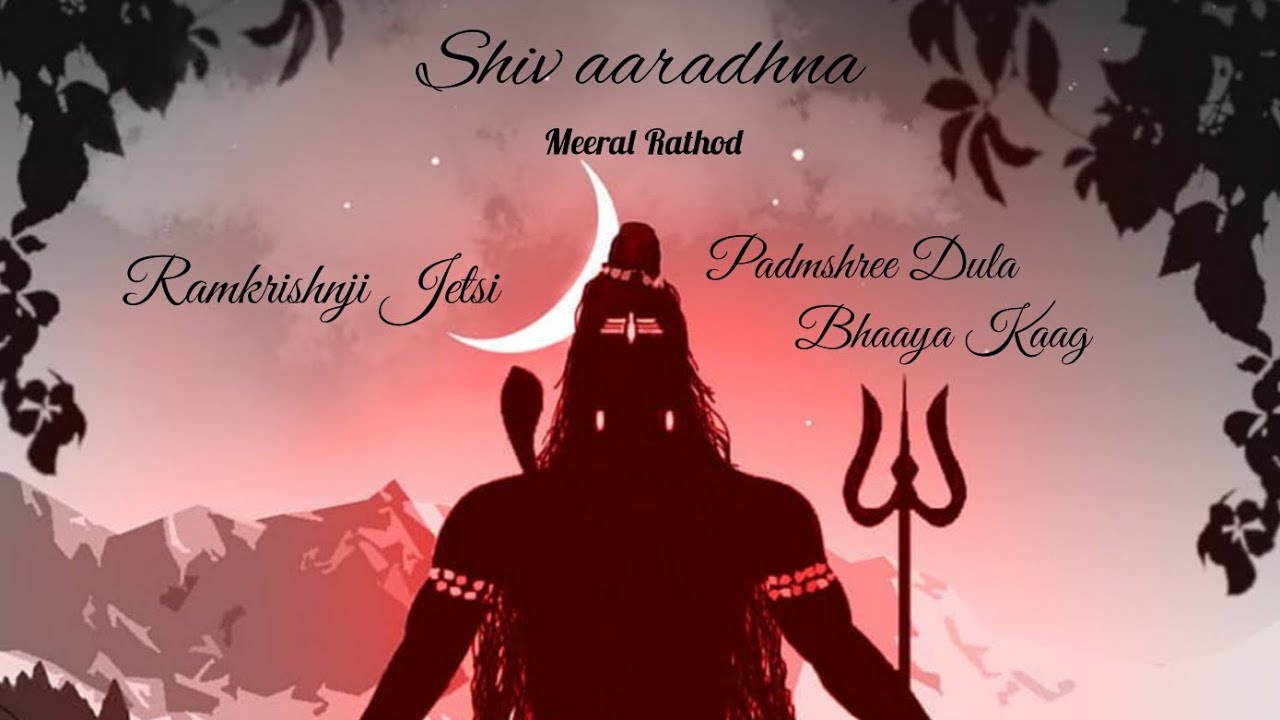 Shiv Aaradhna|Meeral Rathod|Kavi Shree Dula Bhaya Kaag| Ramkrishnji ...