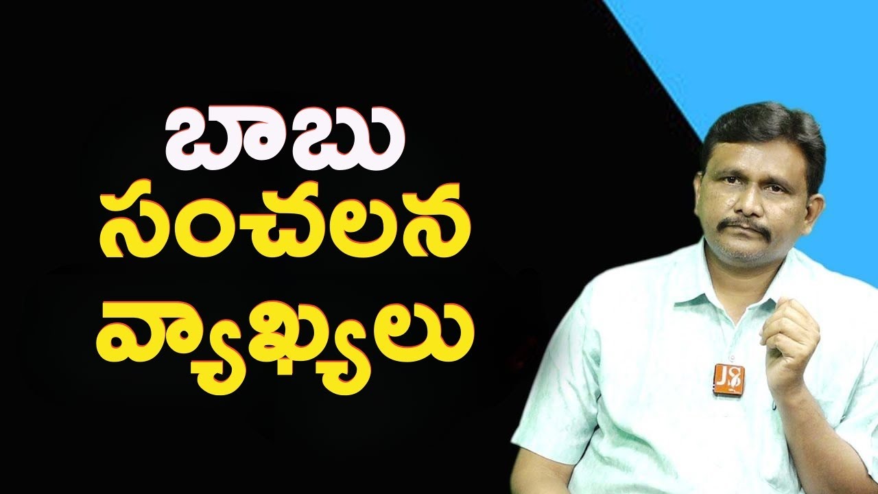 Babu good statement || బాబు సంచలన వ్యాఖ్యలు - YouTube