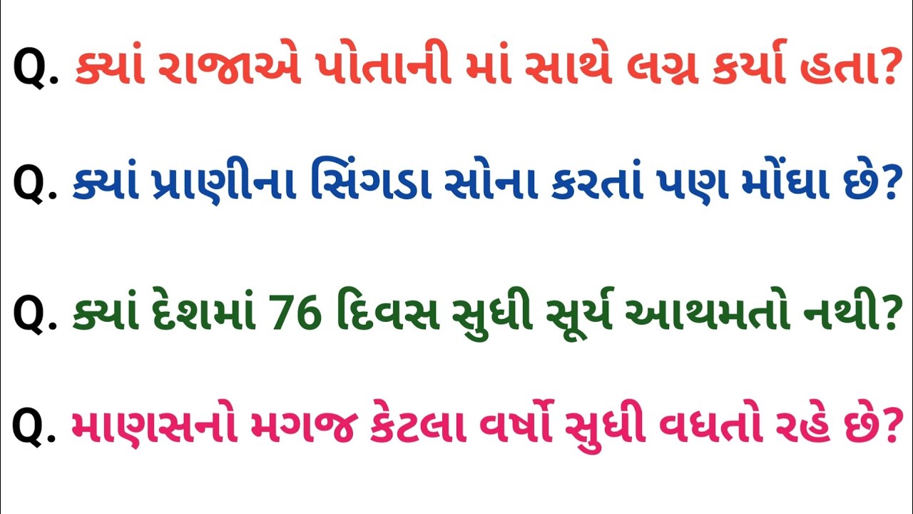 gk in gujarati | gk question | questions and answers| gk questions ...