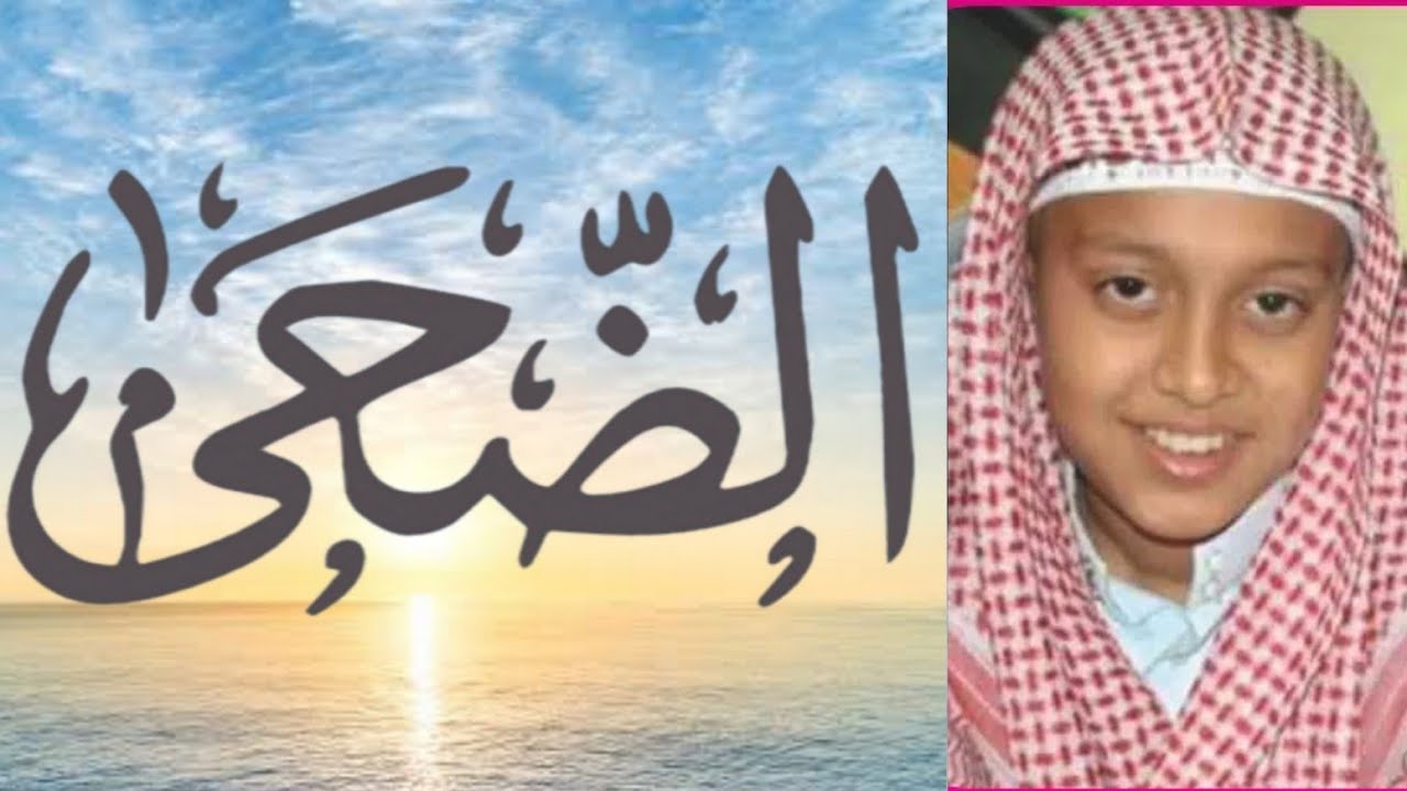 Quran Surah 093- Al Duha (Yusuf Kalo) - YouTube