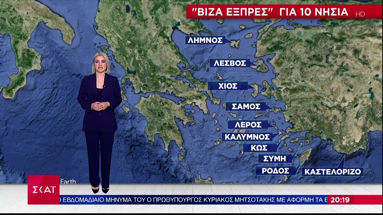 Άνοδο στον τουρισμό 10 νησιών του Αιγαίου φέρνει η βίζα εξπρές σε ...