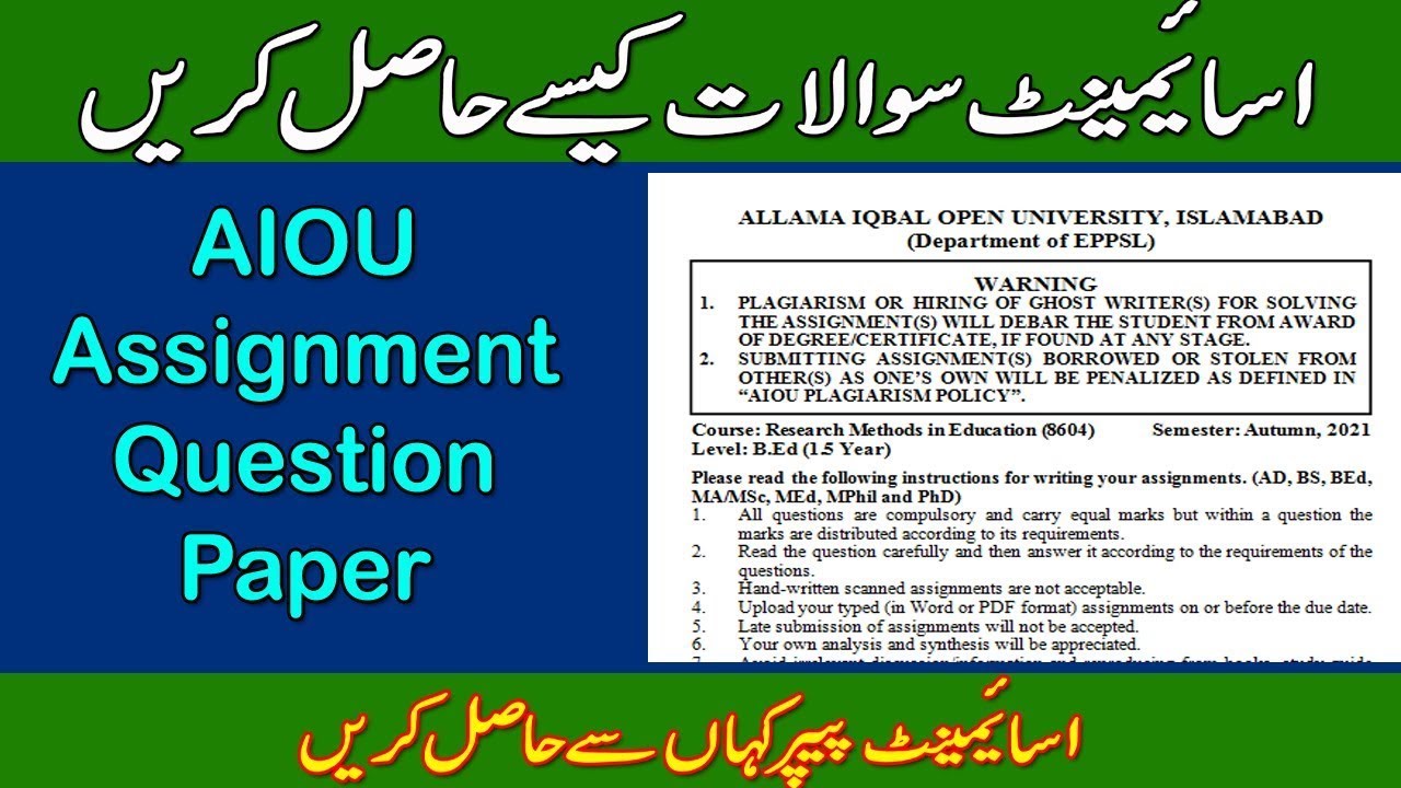 1348 AIOU Assignment Question Paper | Allama Iqbal Open University ...