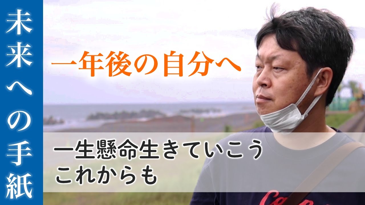 【がん】1年後の自分に何を伝えますか?3人のがん患者が出した答えとは 第2回 青島央和さん 2020年6月発覚 治療すれば2年は生きられます