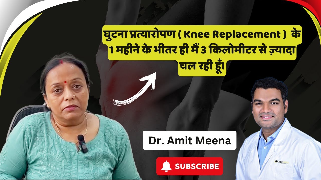 From Pain to Recovery: Manju's Journey with Dr. Amit Meena | Successful ...