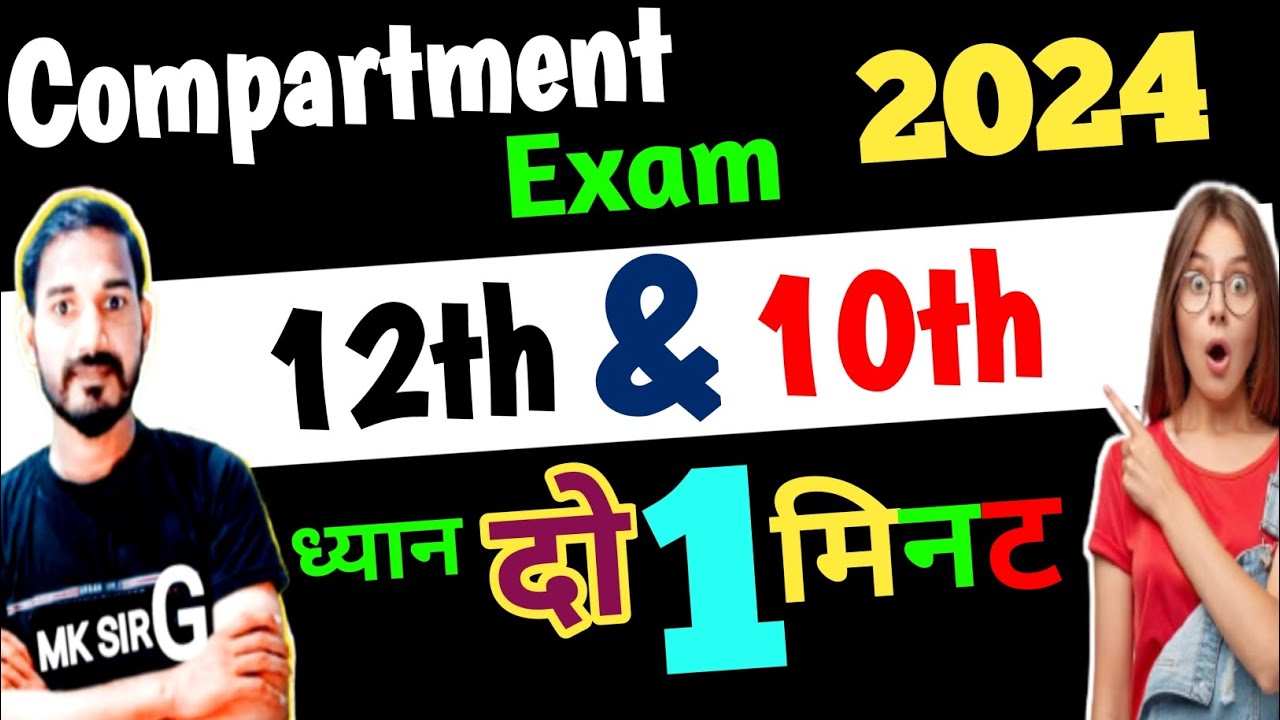 Compartment Exam 2024 Class 12 & 10 || Compartment Form || up board ...