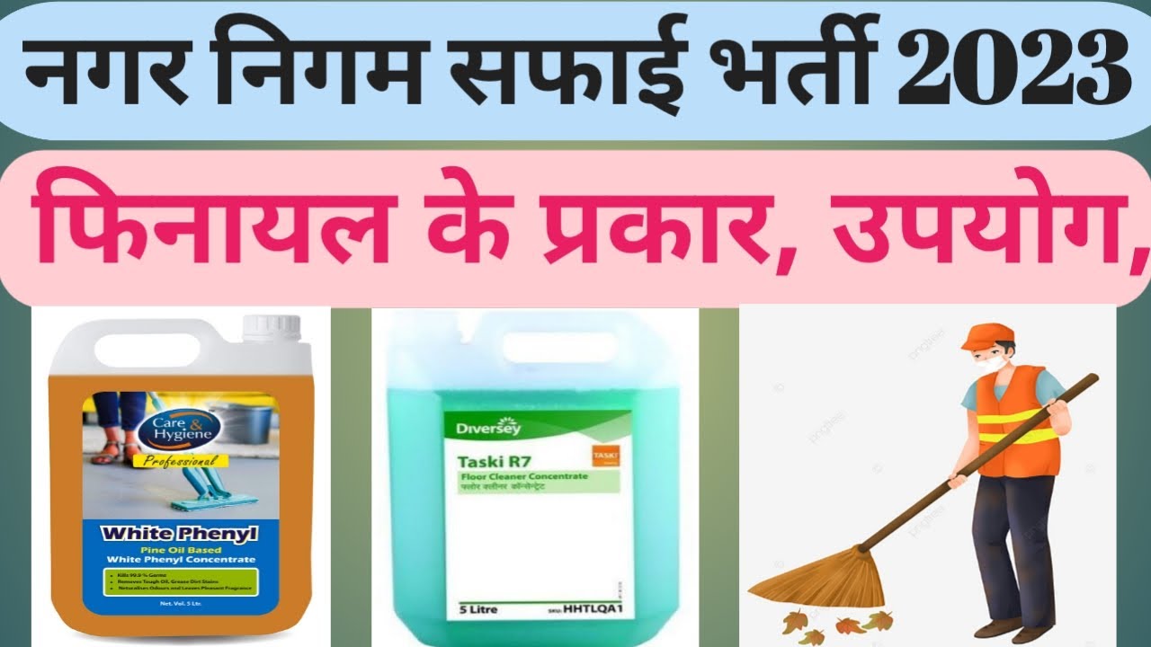 फिनायल के प्रकार, उपयोग और सावधानियां || types of finayal and use ...