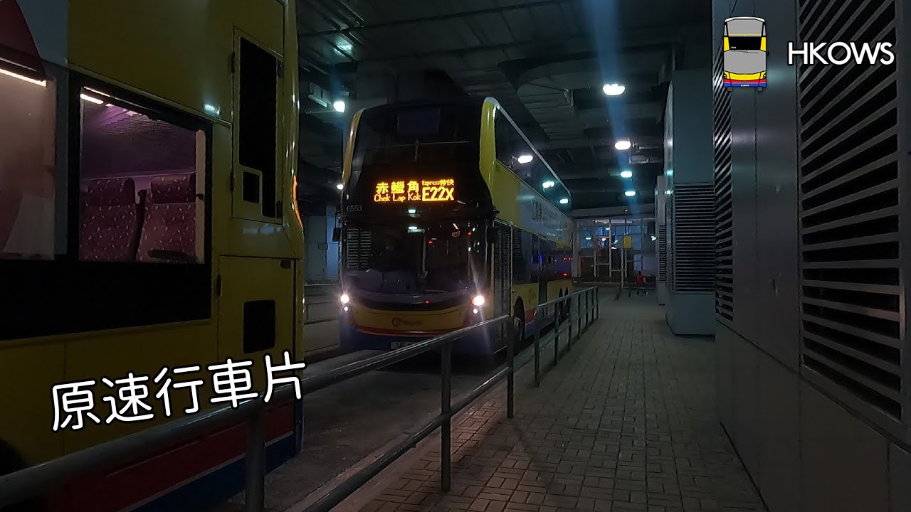 |原速行車片| 【分道揚鑣】城巴CTB E22X 油塘→機場博覽館 - YouTube