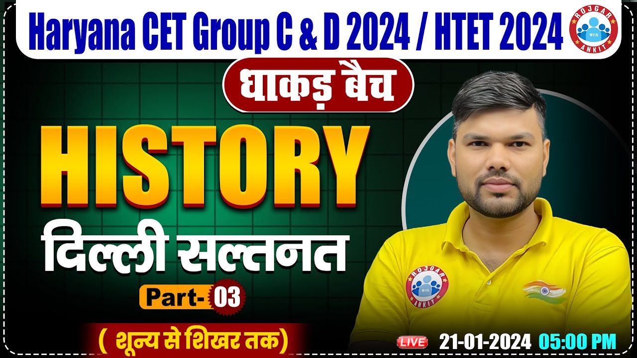 Hssc Cet 2024history By Keshpal Sir दिल्ली सल्तनत Part 3 History For Htet Hssc Group C And D