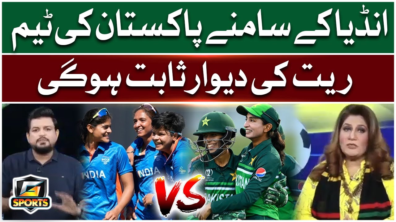 Pak Vs India | India Ke Samne Pakistan Ki Team Reet Ki Deewar Sabit ...