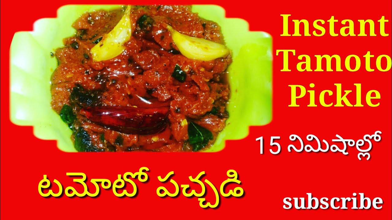 Tamato pickle||inatant tamoto pickle||tamata pachadi||chandra recipes ...