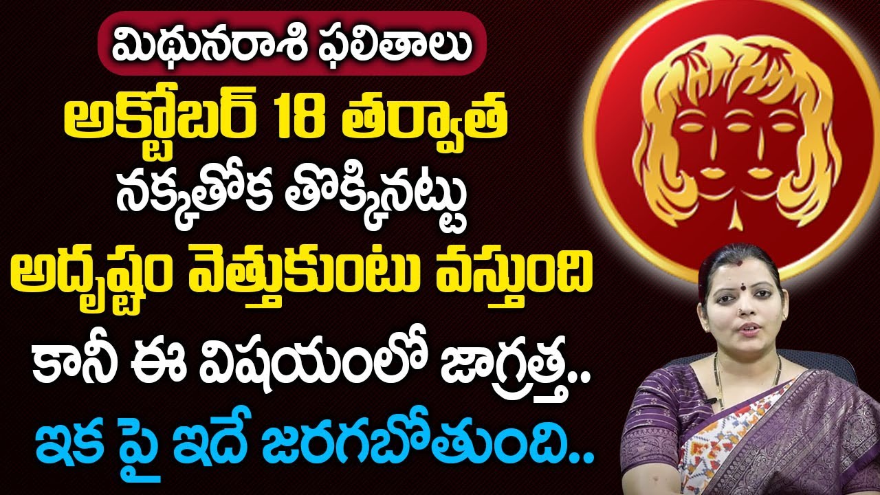 Mithuna Rasi October 2023 Telugu | Mithuna Rashi | Akella Sri Laxmi ...