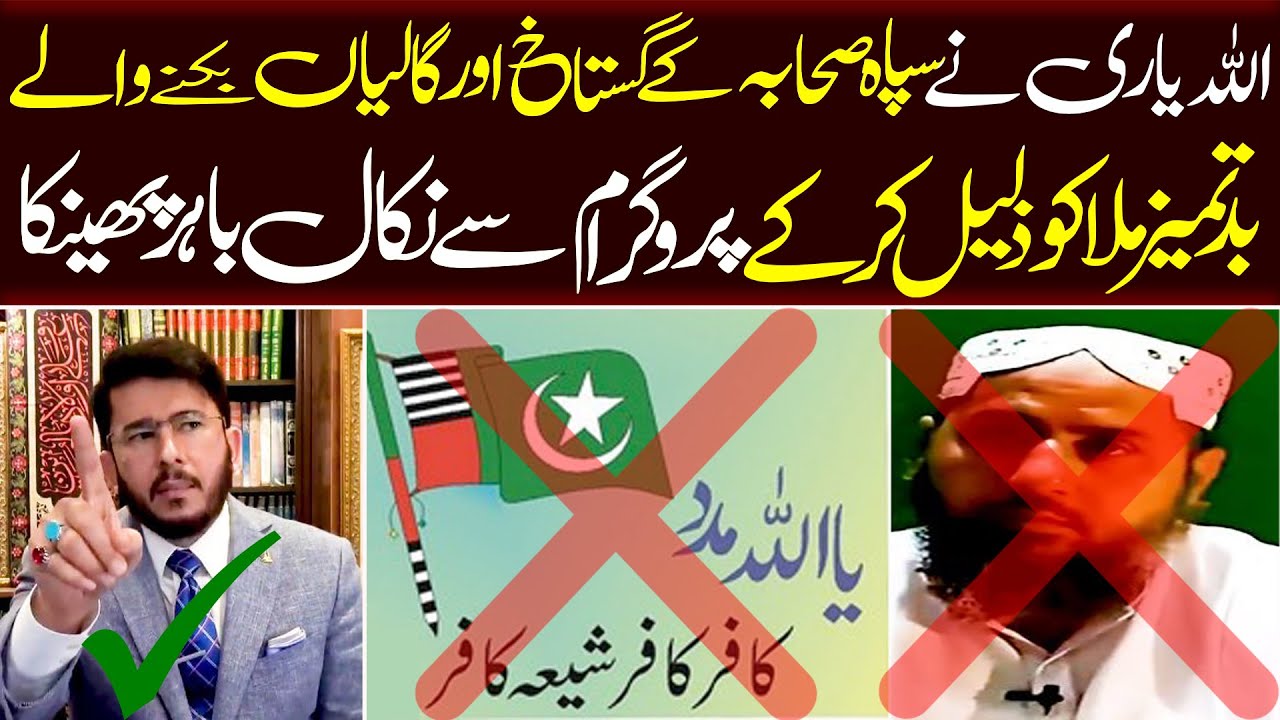 Sipah-E-Sahaba Ka Gustakh Aur Gaaliyan Baknay Wala Umari Molvi Zaleel ...