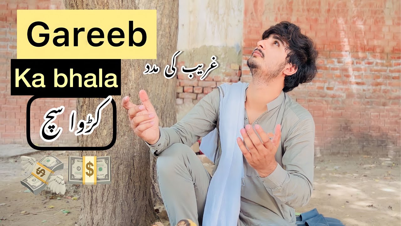 poor vs brand | gareeb ki madad | a message for everyone | khanpur ...