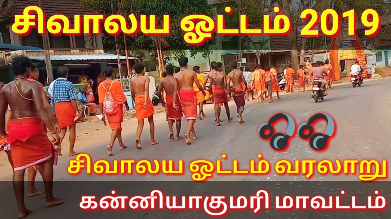 Sivalaya Ottam In Kanyakumari District - YouTube