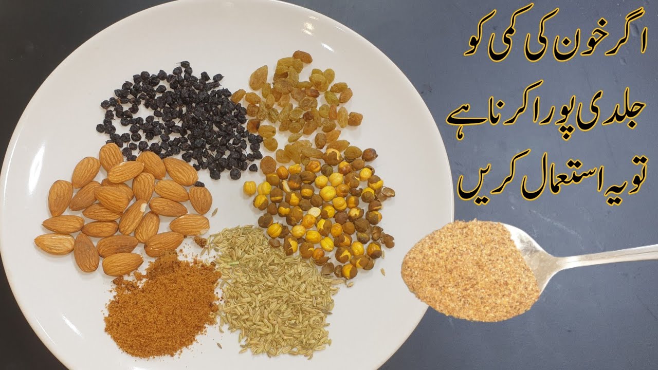 Khoon Ki Kami Ka ilaj | Iron Rich Foods | Khoon Ki Kami Ko Kesy Pura ...
