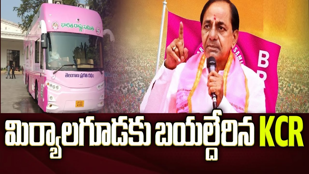 మిర్యాలగూడకు బయల్దేరిన KCR || Kcr Bus Yatra | Mana Telangana TV - YouTube
