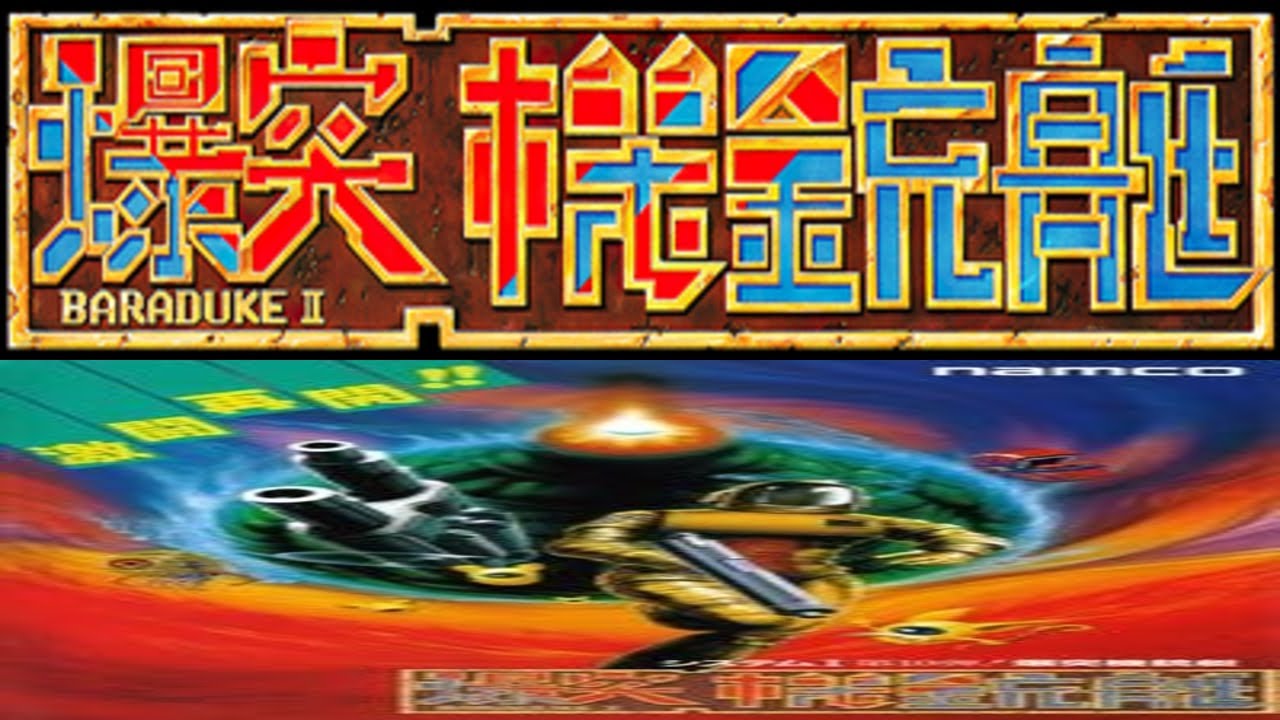 Bakutotsu Kijutei Baraduke II - Arcade Playthrough - YouTube