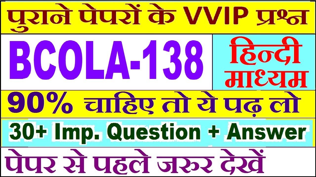 BCOLA 138 Previous Year Question Paper in Hindi | bcola 138 important ...
