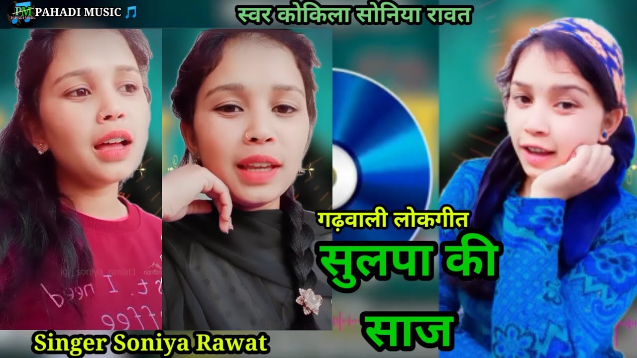 Soniya Rawat !! Old Garhwali Song !! Sulpa ki saaj //New video \\ - YouTube