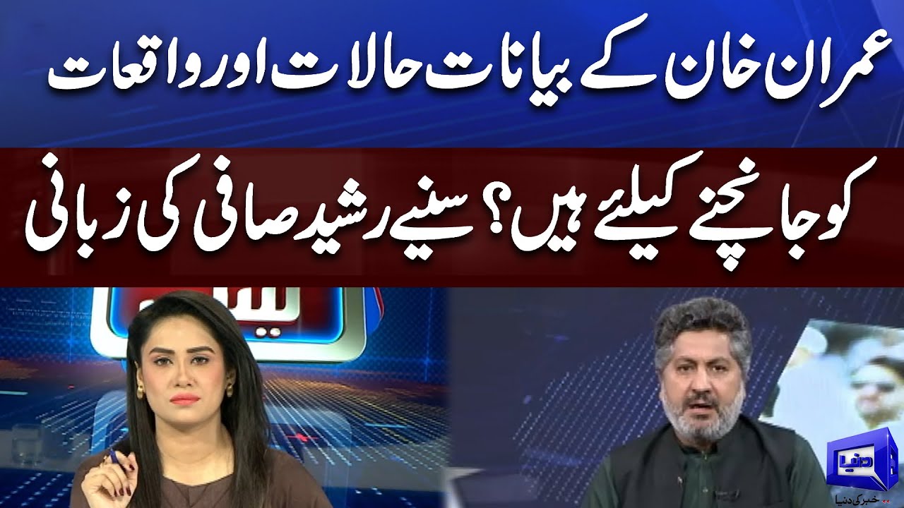 Great Analysis By Rasheed Safi | Think Tank | Dunya News - YouTube
