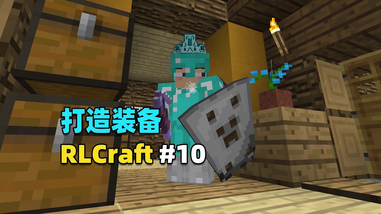 【Minecraft】RLCraft生存10：打造神级弓箭和超强饰品！ - YouTube