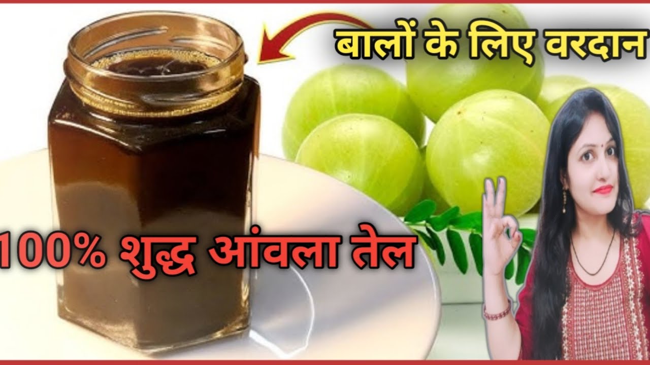 Homemade Amla Hair Oil - Amla Oil for Double Hair Growth | - YouTube