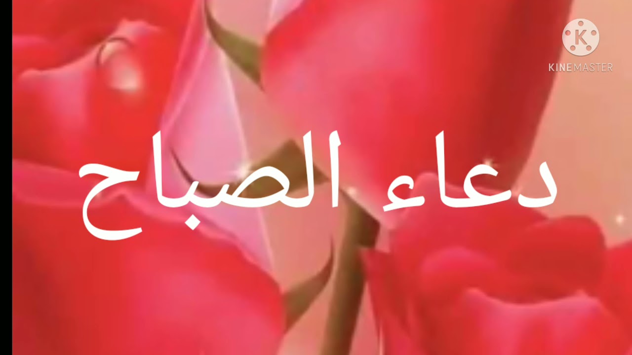 دعاء الصباح douae sabah - YouTube