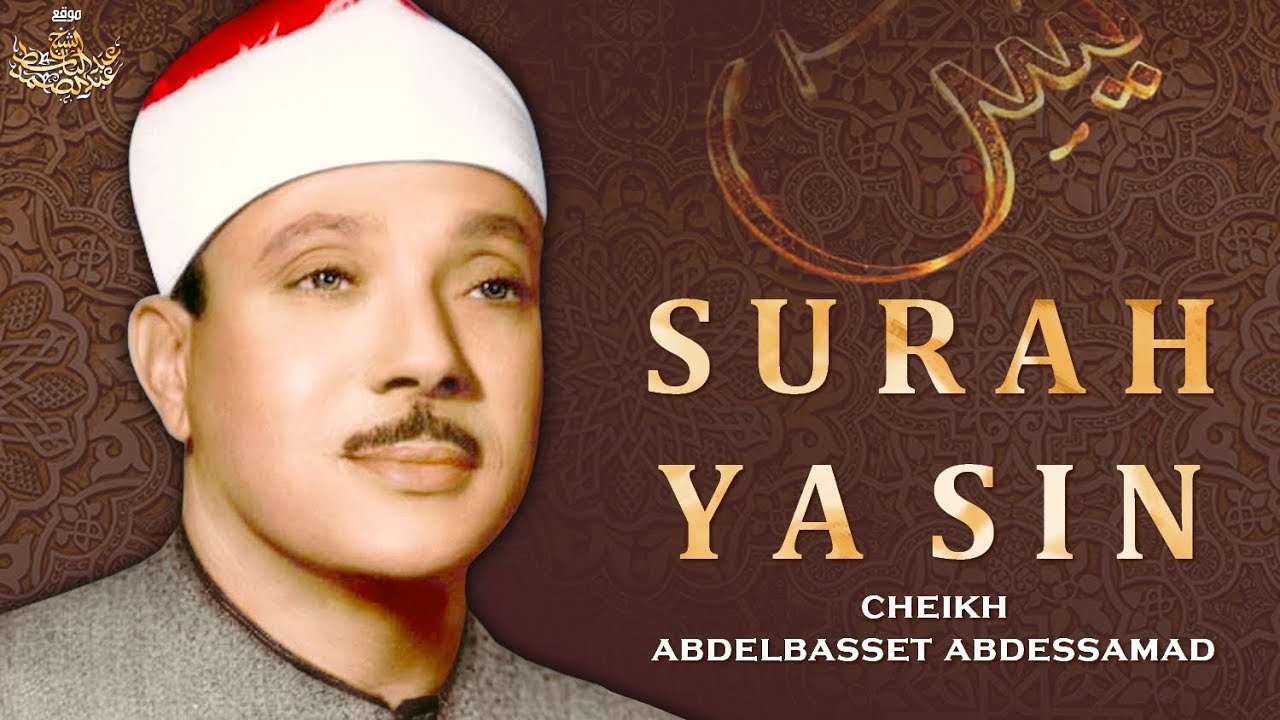 سورة يس القارئ عبدالباسط عبدالصمد Surah Yasin Qari Abdulbasit Abdussamad ᴴᴰ