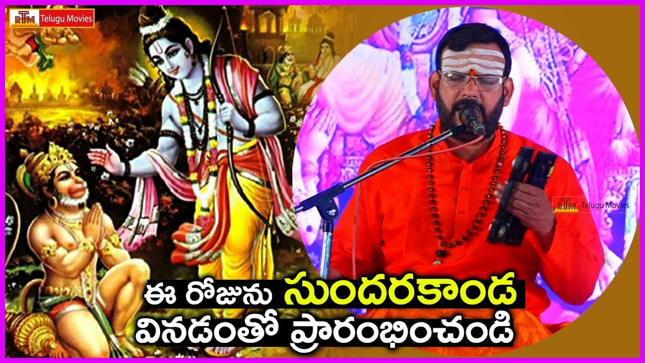 Sundarakanda By Ms Rama Rao Grand Son Srinivas - Part 16 | Rose Telugu ...