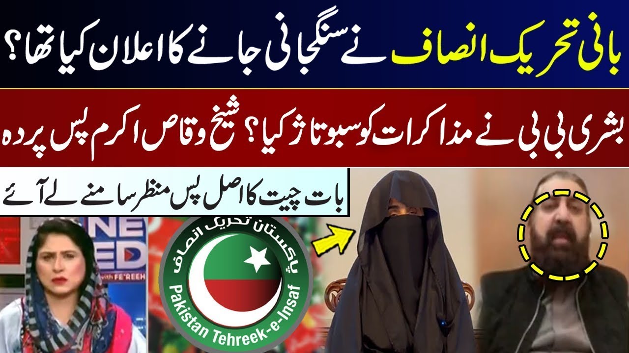 Founder of PTI Announce to Go to Sangjani? | PTI Negotiation? | Bushra ...