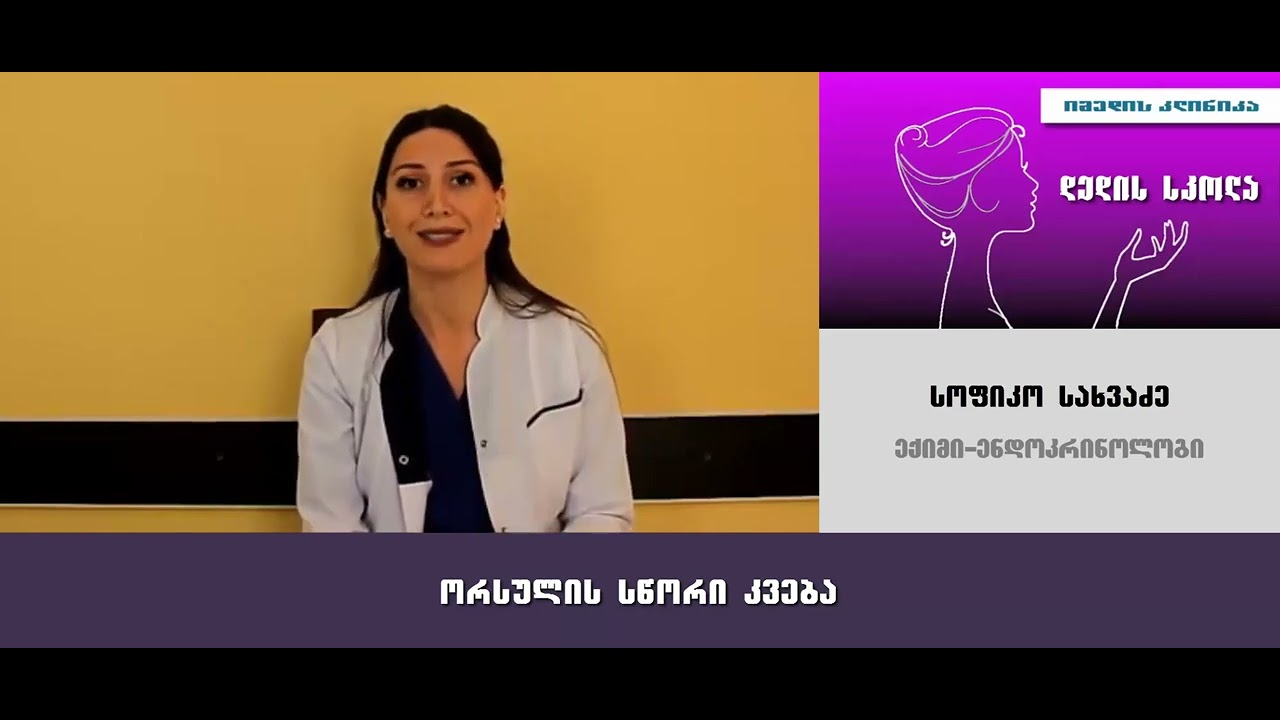 ორსულის სწორი კვება Youtube