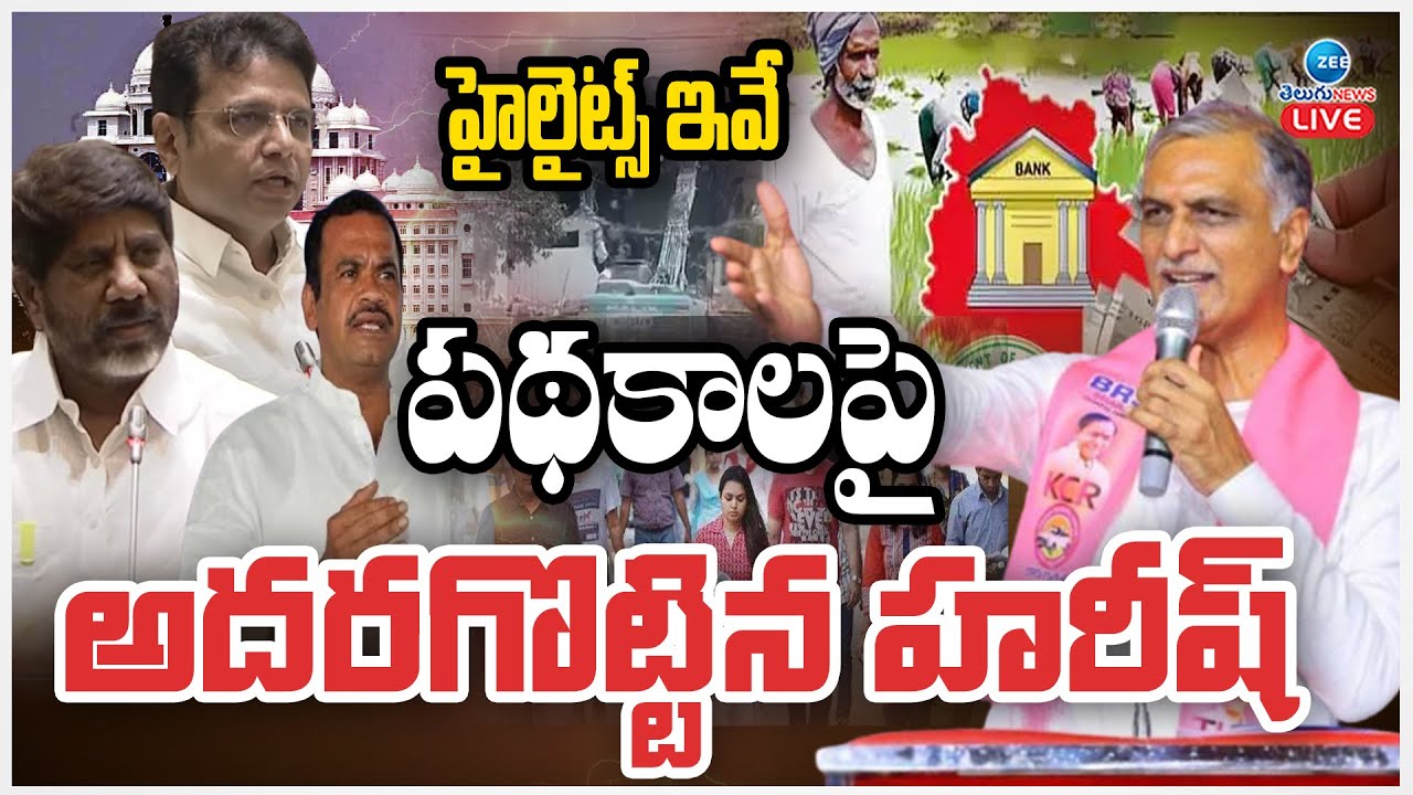 LIVE: Harish Rao Mass Speech On Congress 6 Guarantees At Telangana ...
