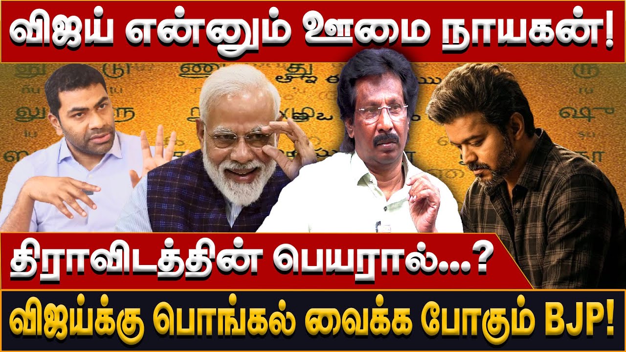 TVK தேர்தல் அறிக்கை குழுவில் ஆதவ் அர்ஜுனா சேர்க்கப்படாதது ஏன் ...
