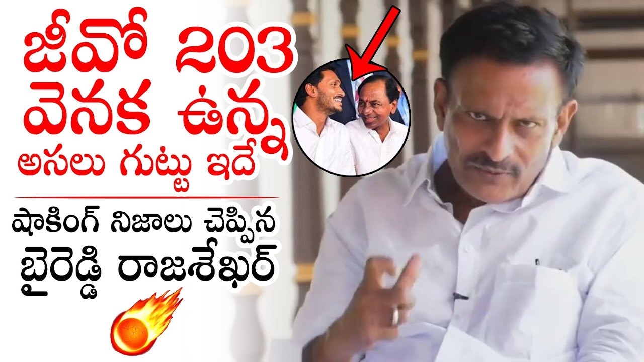 Byreddy Rajshekar Reddy REVEALS SH0CKING Facts About GO 203 | TDP ...