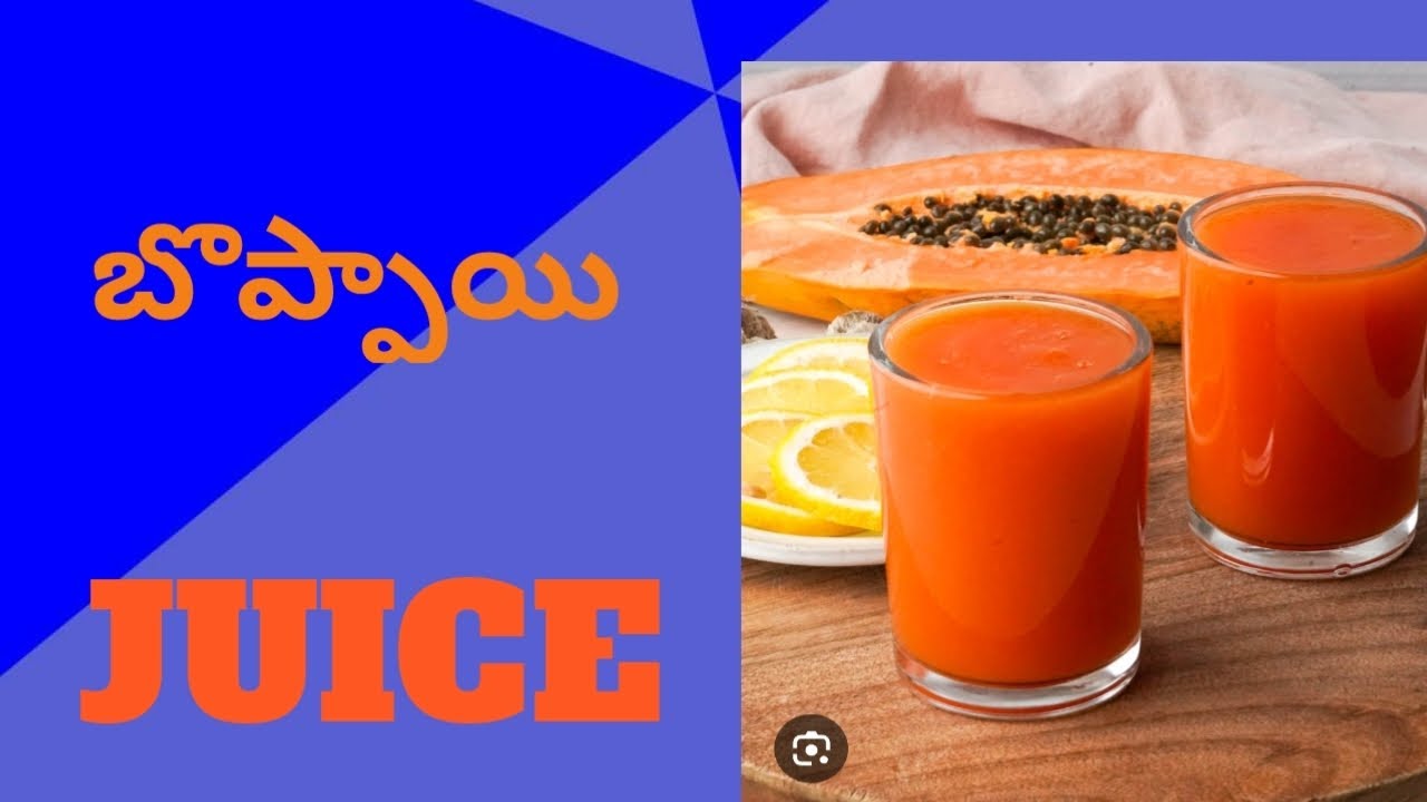 బొప్పాయి రసం 🥤 వారానికి రెండుసార్లు త్రాగండి.#healthy#youtubevideo # ...