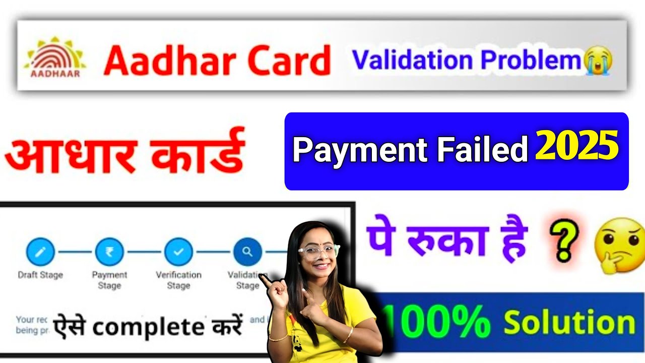 Aadhar card Validation stage problem 100% solution | Aadhar card Update Payment Failed how to ...