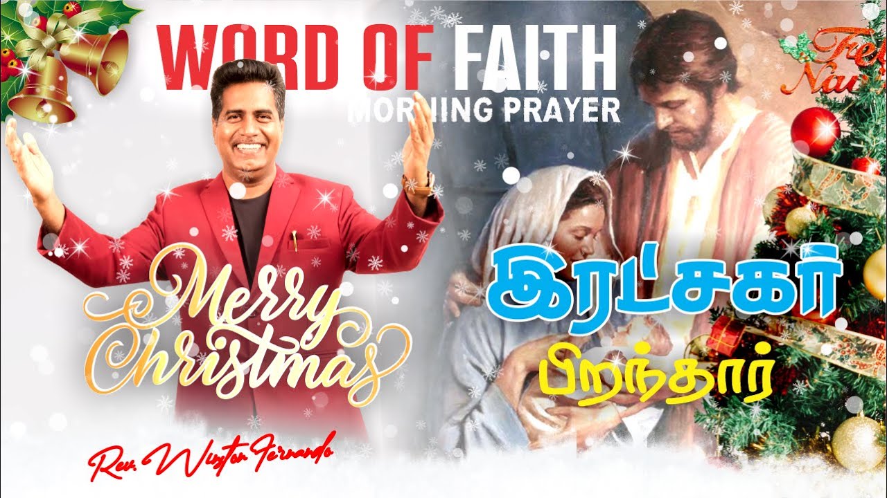இரட்சகர் பிறந்தார் || Word Of Faith || Rev.Winston Fernando - YouTube