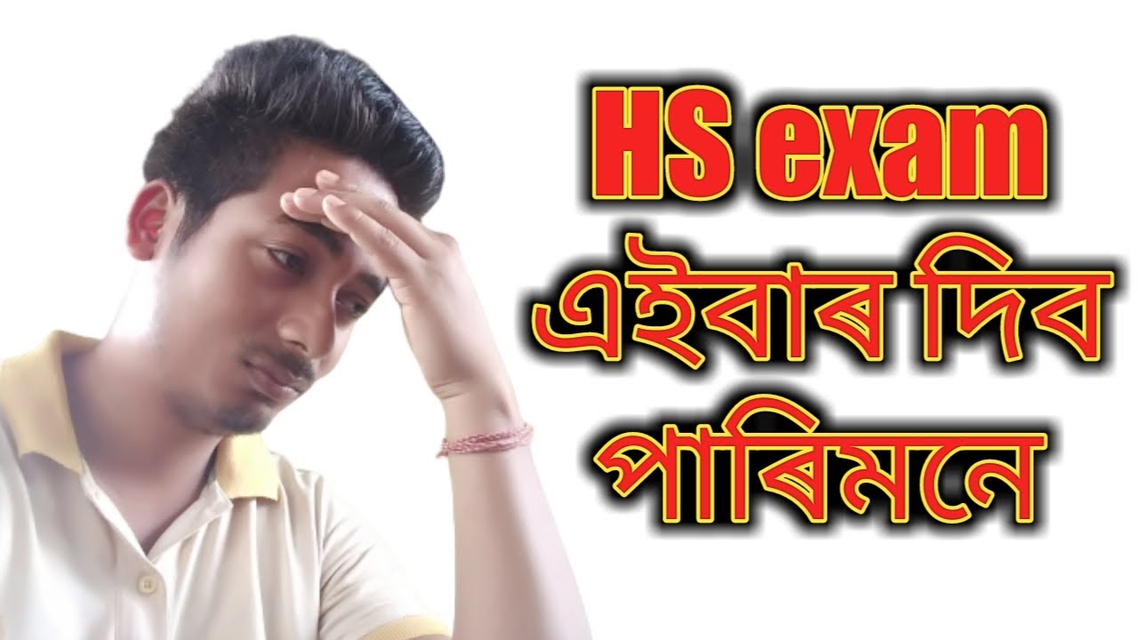 hs exam assam 2021 | hs exam 2021 news assam | Hs exam 2021 date assam ...