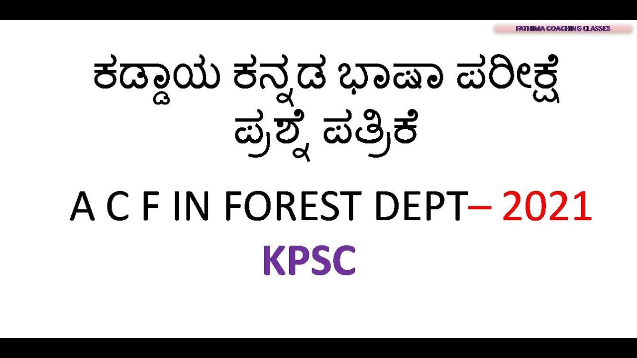 COMPULSORY KANNADA QUESTION PAPER|ACF-2021 - YouTube
