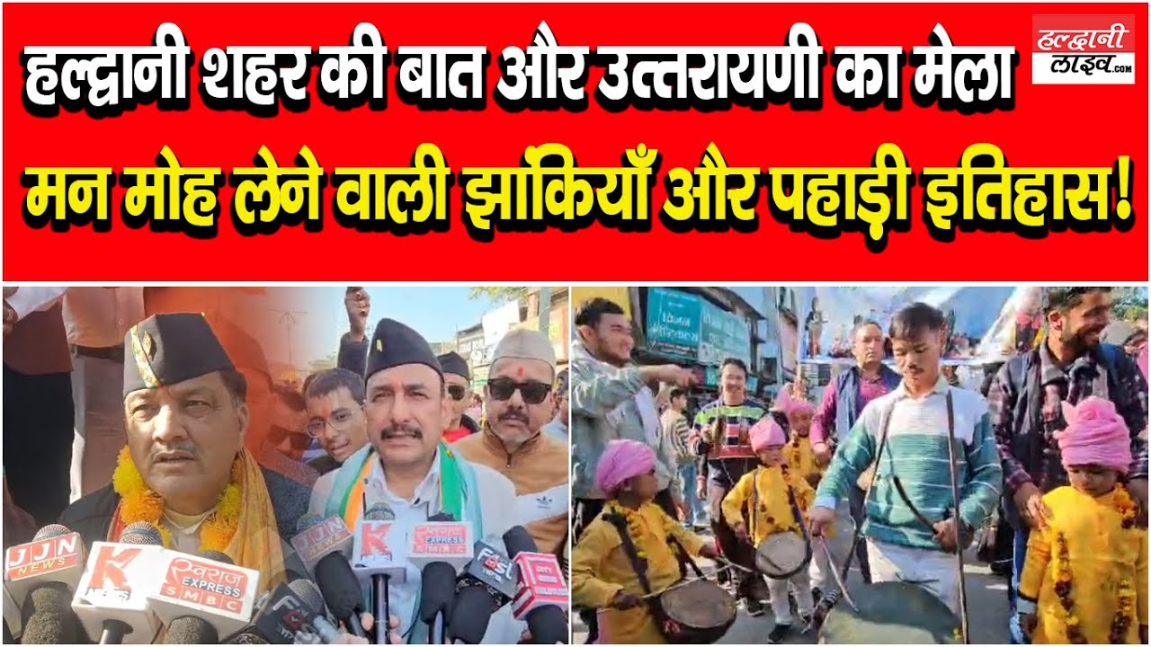 Glimpse of Kumaoni Culture in Haldwani || Uttarayani mela ...