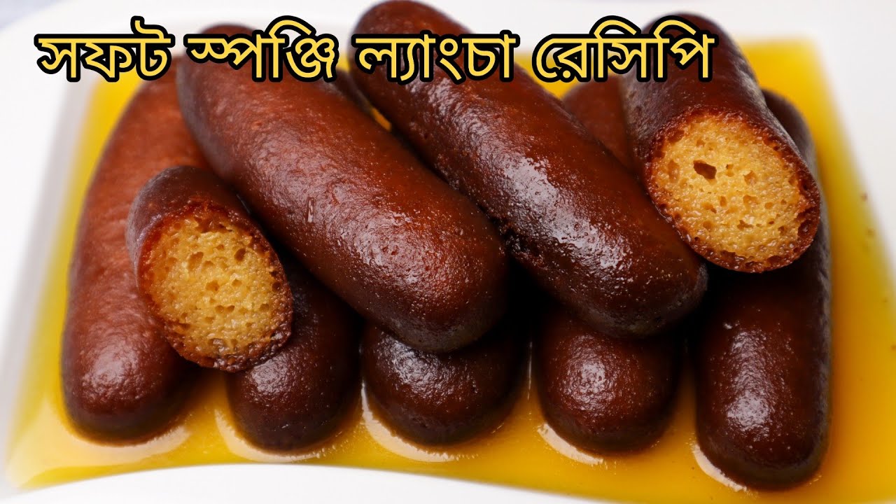 নো-ফেল ল্যাংচা মিষ্টি রেসিপি | Guro Dudher Langcha Mishti Recipe. - YouTube