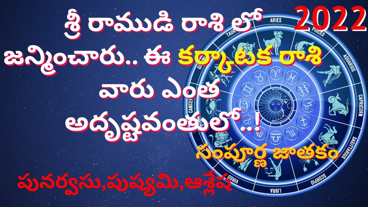 Karkataka Rasi Characteristics in Telugu|Karkataka Rasi Vari Lakshanalu ...
