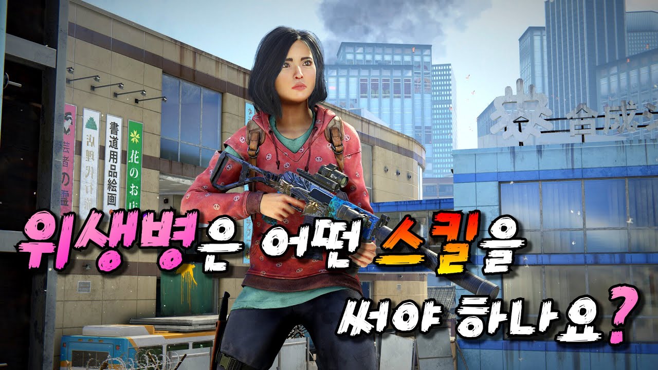 월드워z 위생병 모든 스킬 파헤치기, 오역 해결, 스킬 추천 등.. 25년 최신 / WWZ Medic Skill Analysis ...