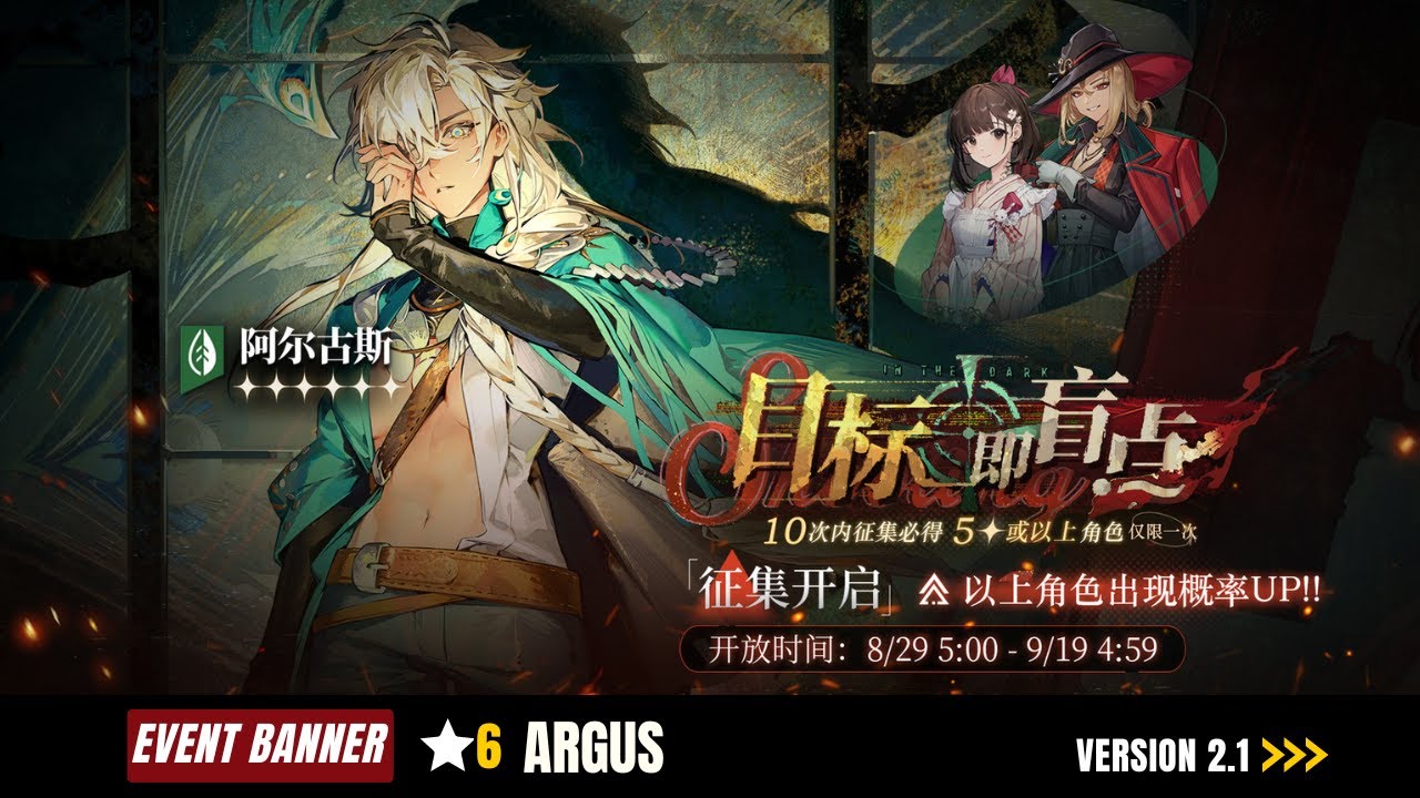 Reverse: 1999 CN - Gacha New Event Banner ARGUS | V2.1 (BUILD & LEVELUP ...