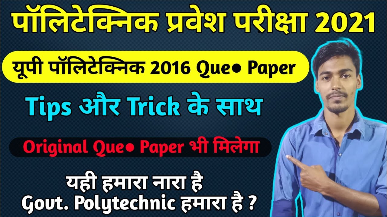 Up Polytechnic Previous Year Question Paper || Up Polytechnic Entrance ...