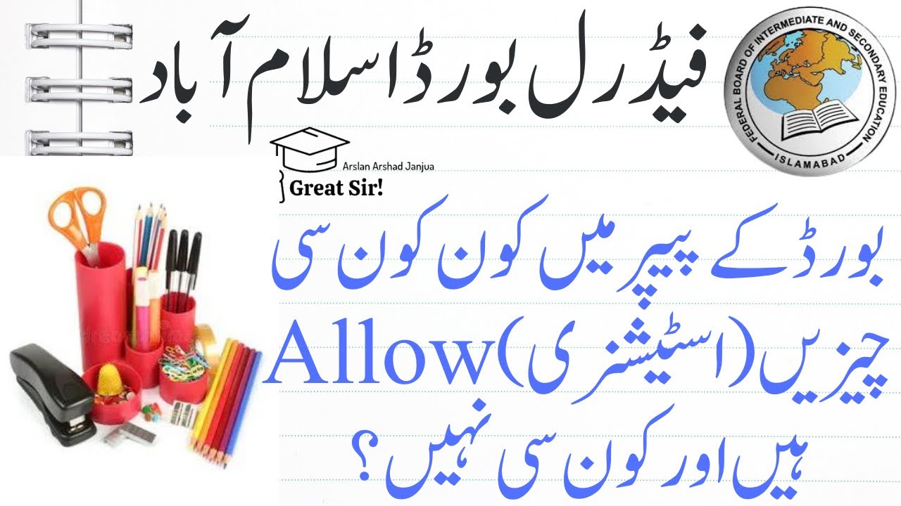 FBISE paper Pattern 2024 | FBISE paper Presentation | FBISE paper ...